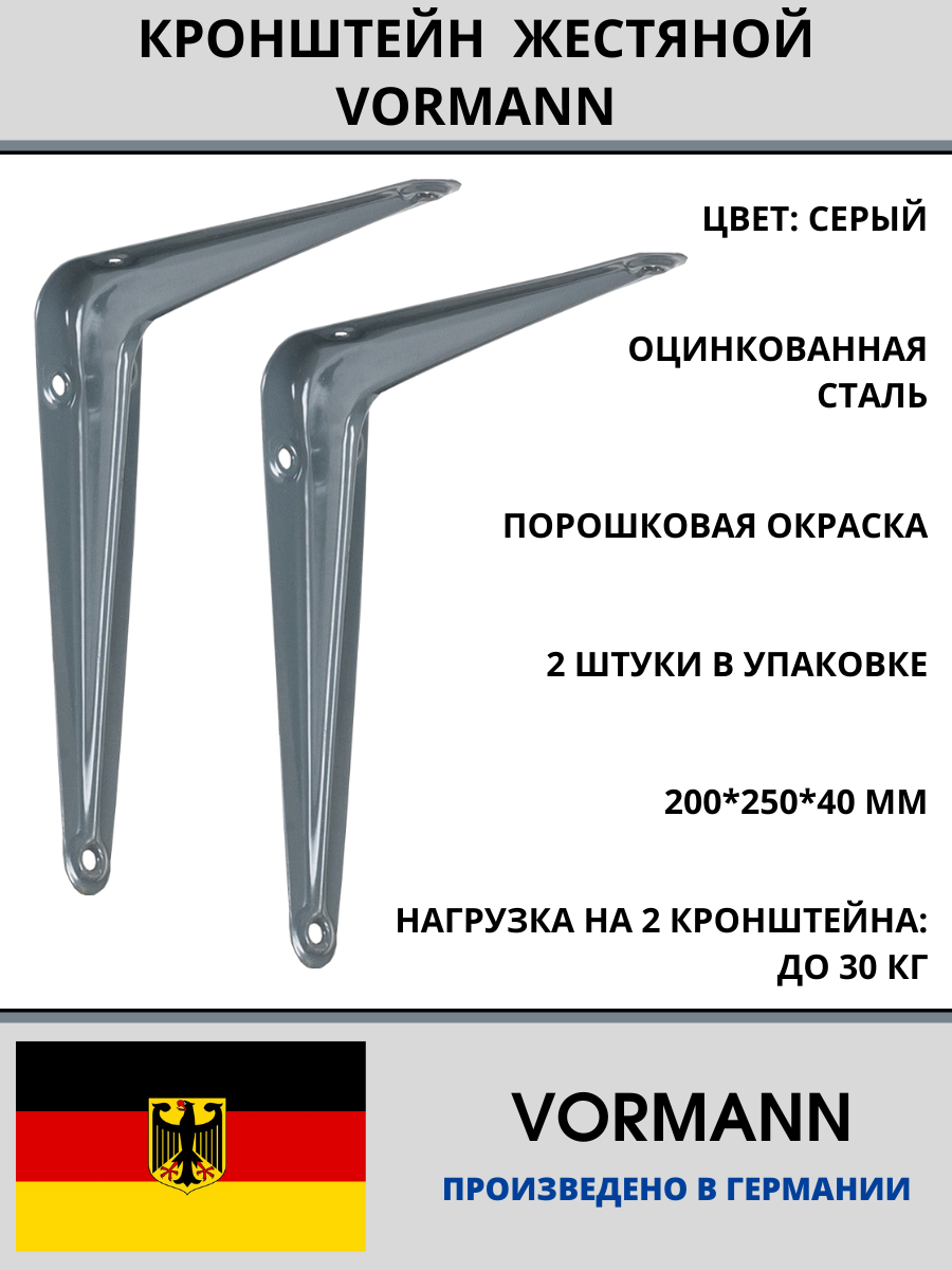 Кронштейн для полок 200*250*40 мм, оцинкованный, цвет: серый, нагрузка до 30 кг, 2 шт.