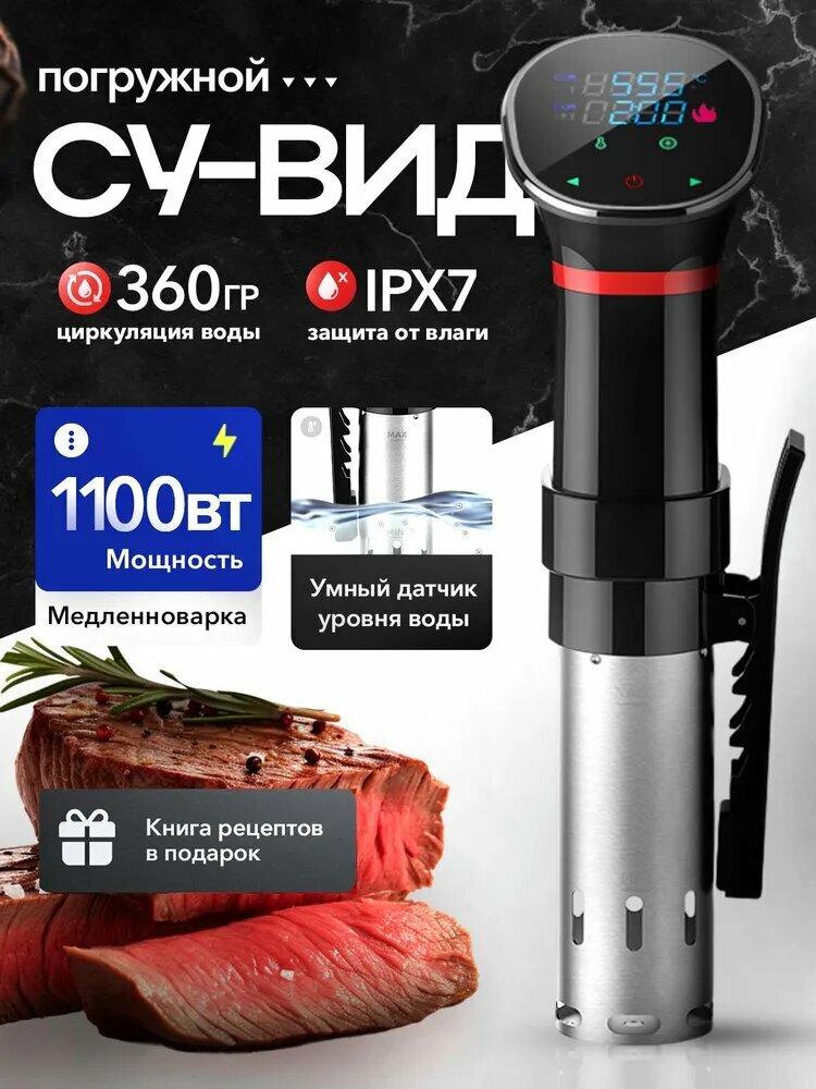 Сувид погружной, медленноварка для кухни