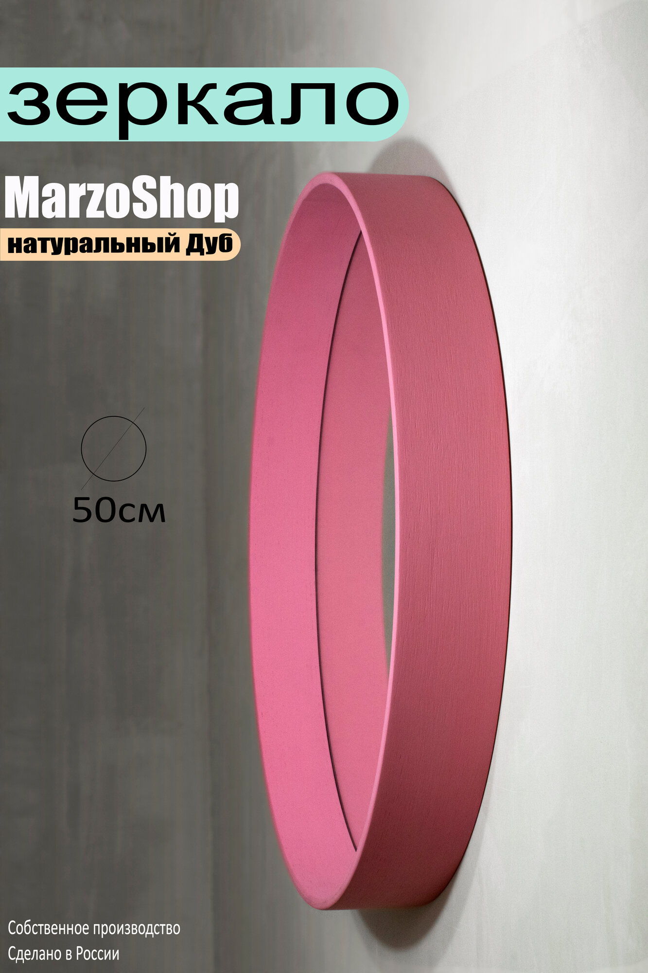 Зеркало настенное MarzoShop, круглое, в деревянной раме из натурального дуба 50см