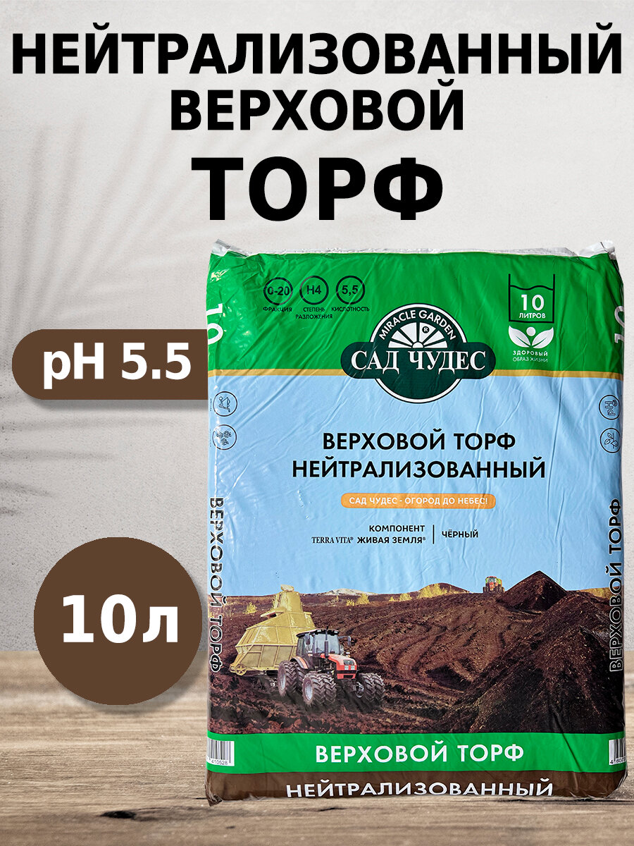 Торф Сад Чудес нейтрализованный 10л
