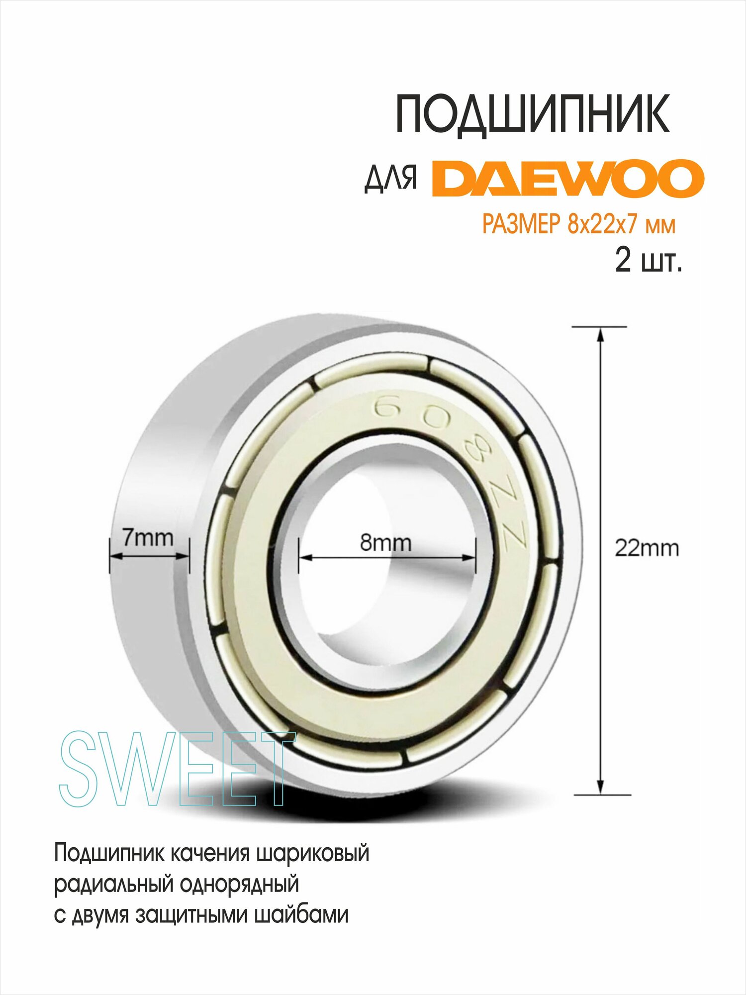Комплект подшипников для культиватора DAEWOO DAT 1800E, 2 шт.