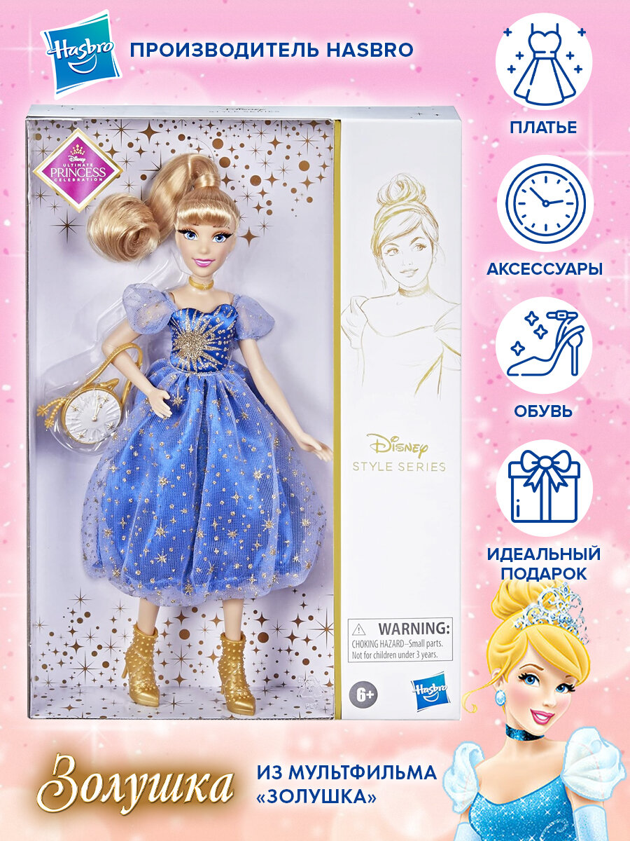 Кукла Золушка Cinderella серия Style Disney Princess