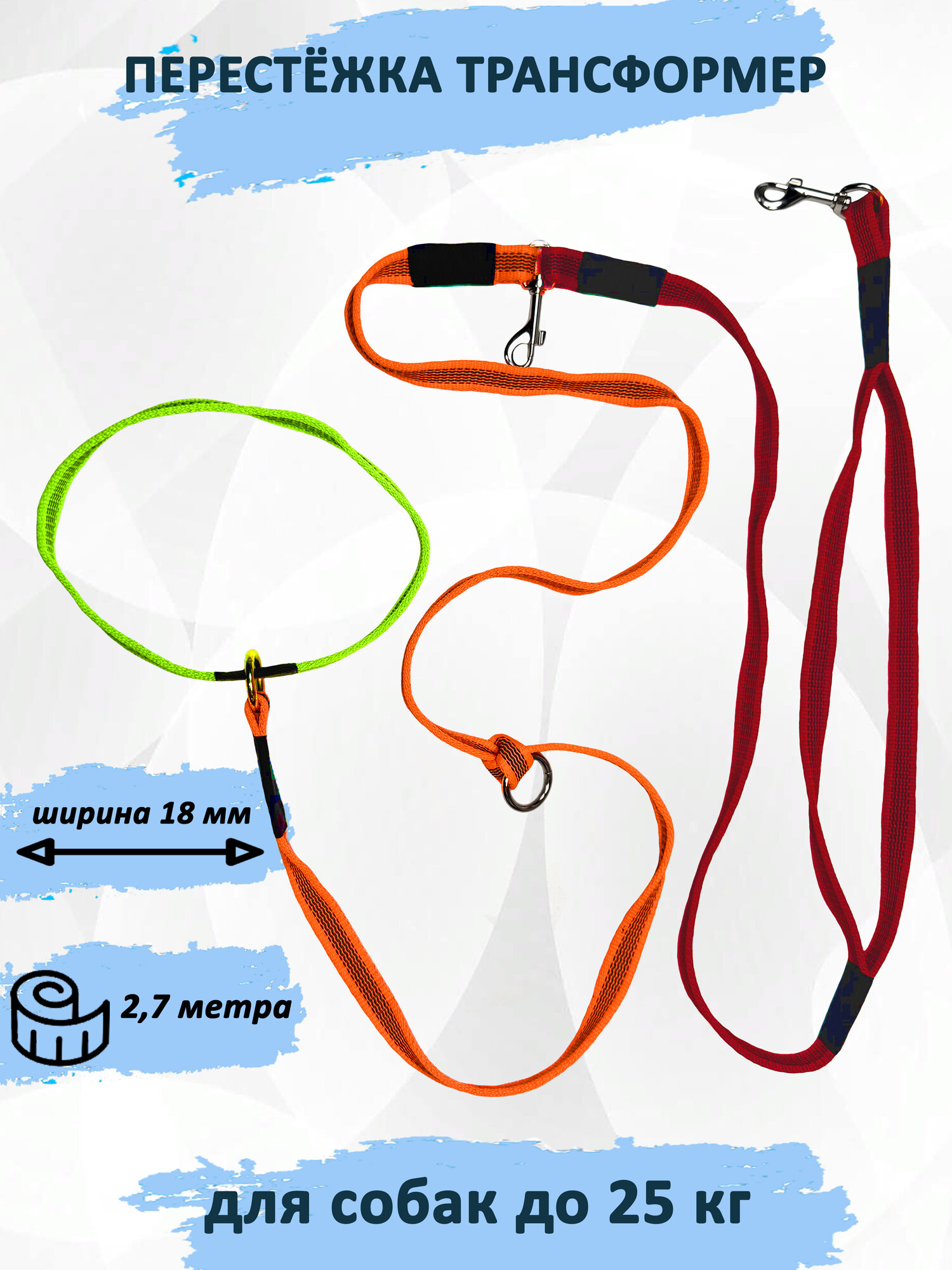 Перестёжка-трансформер "ТочноСочно" с латексной нитью и плавающим кольцом 2,7 м