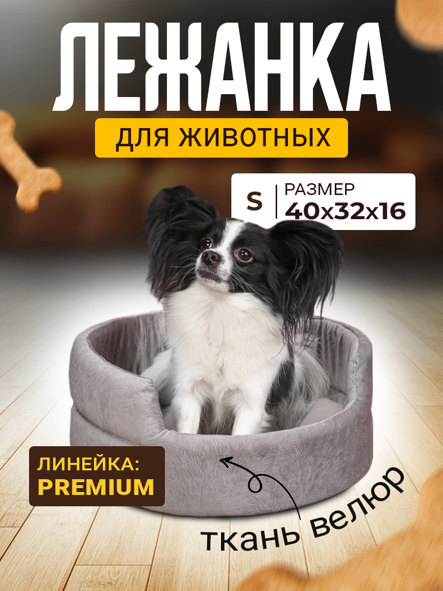 Лежанка для Собак и Кошек Мелких, Велюр
