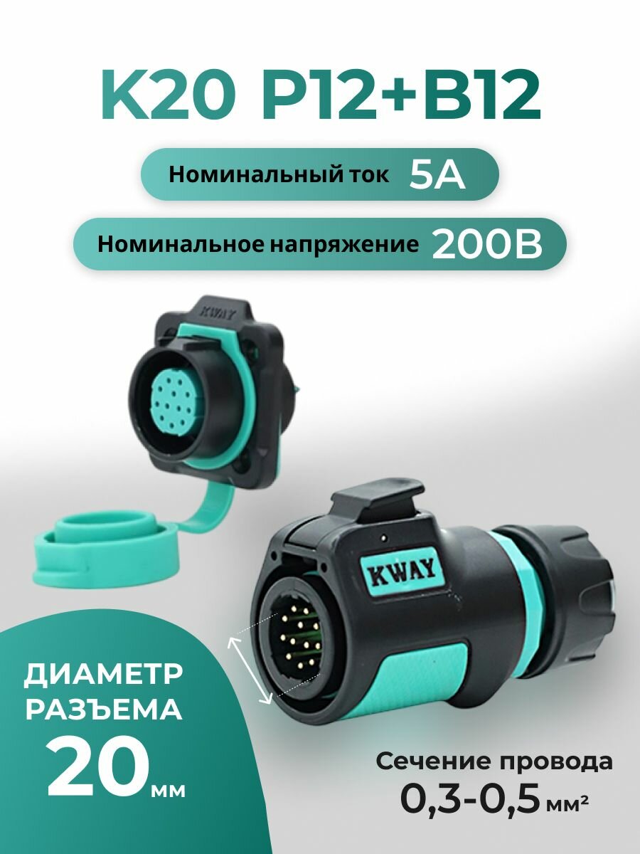 Герметичный разъем для кабеля корпусной 20 мм 12 pin (K20 P12+B12)