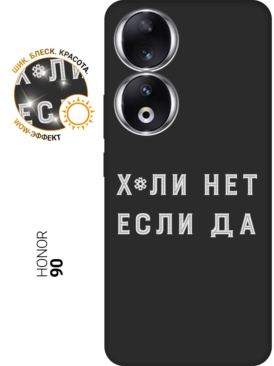 Силиконовый чехол на Honor 90 / Хонор 90 с рисунком "Почему нет?" Soft Touch черный