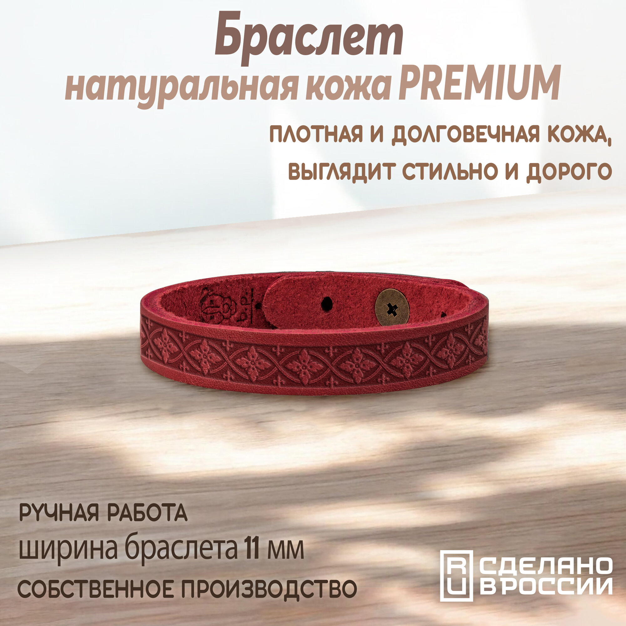 Браслет