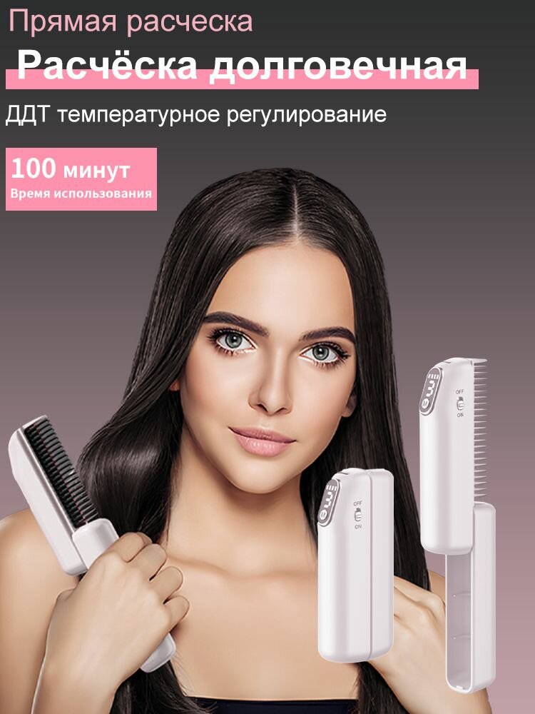 Расческа-выпрямитель /Электрическая расческа для волос/ для выпрямления 2 в 1