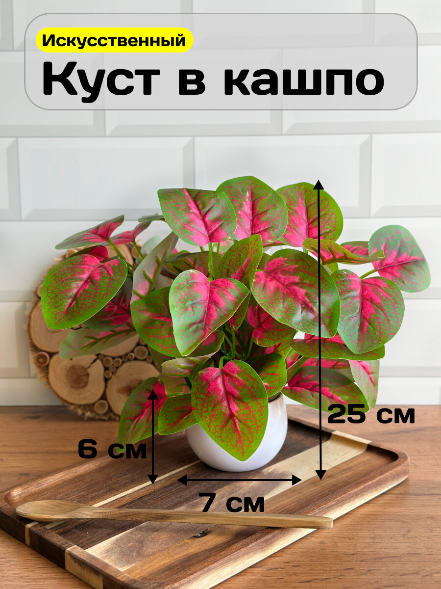 Цветы искусственные для интерьера Куст в кашпо Greenhol, высота 25 см, искусственные растения для декора в горшке