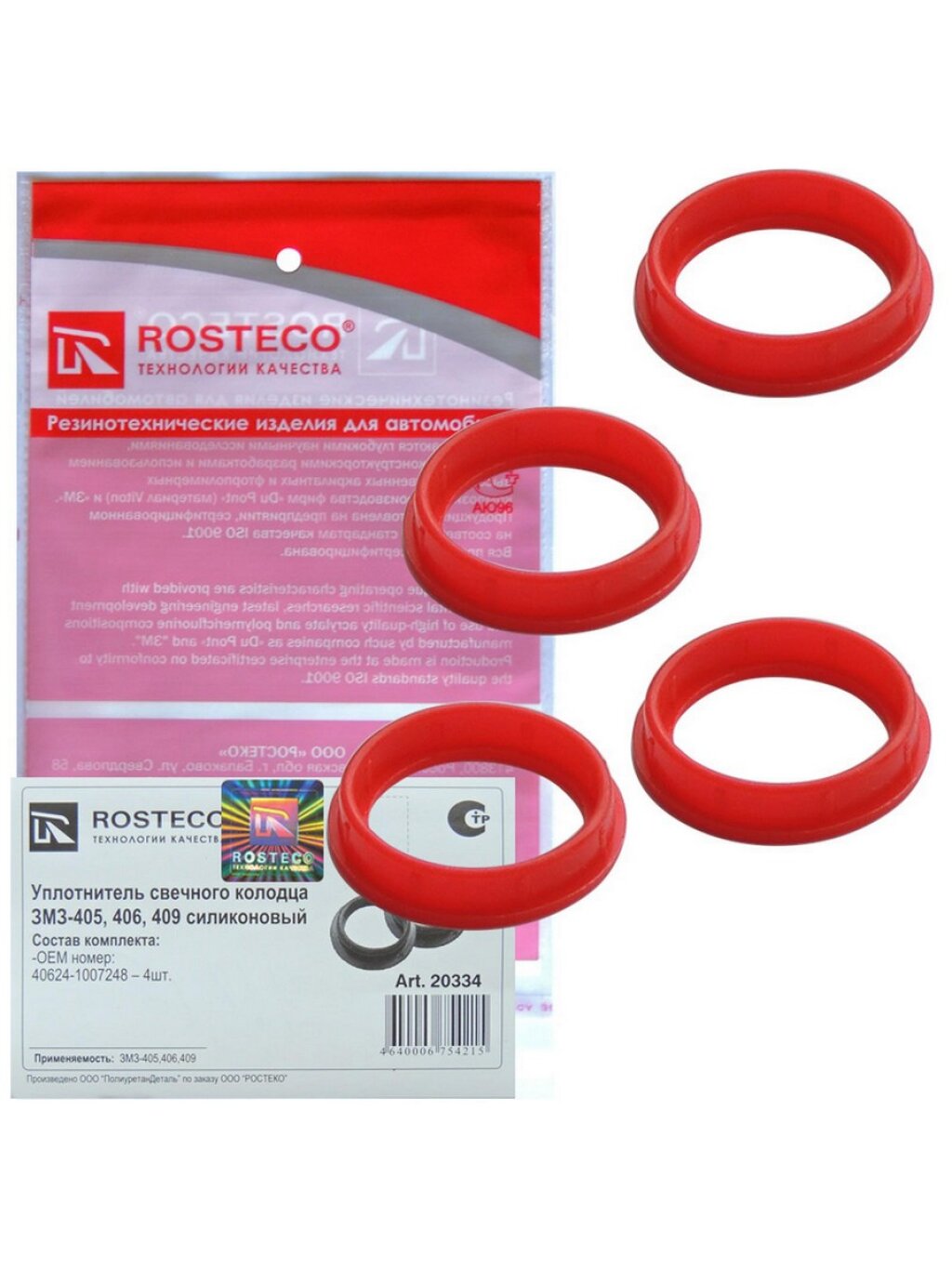 Прокладки свечных колодцев для а/м ГАЗ 406, 405, 409 дв. ЕВРО-3 (4 шт.) Rosteco