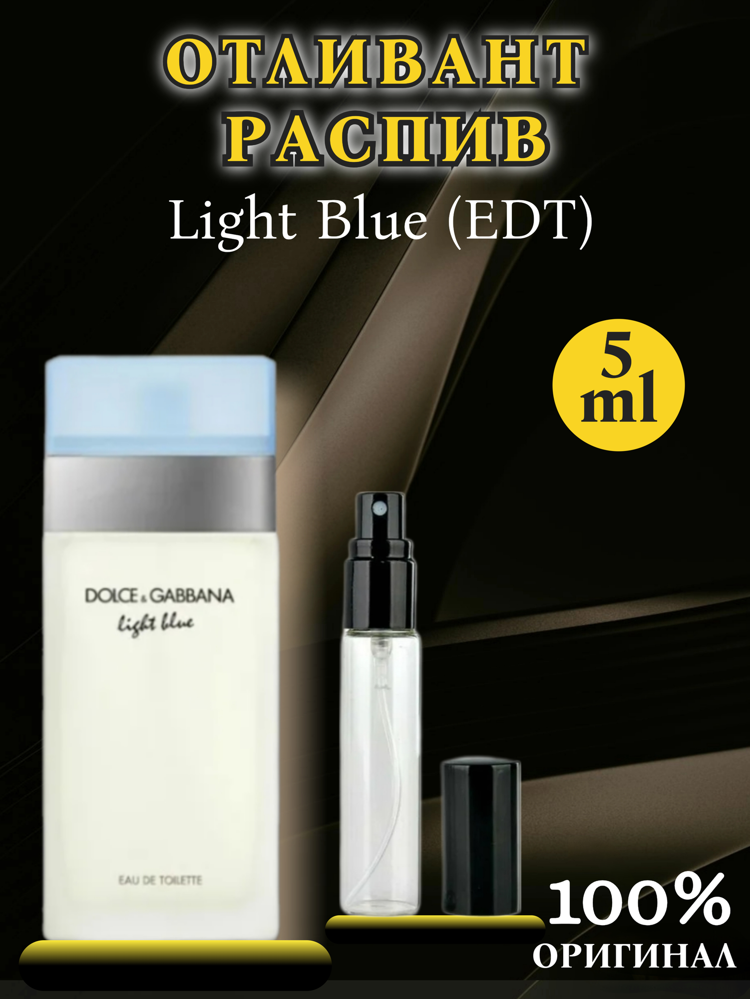 Dolce &Gabbana Light Blue туалетная вода женский аромат 5мл флакон спрей