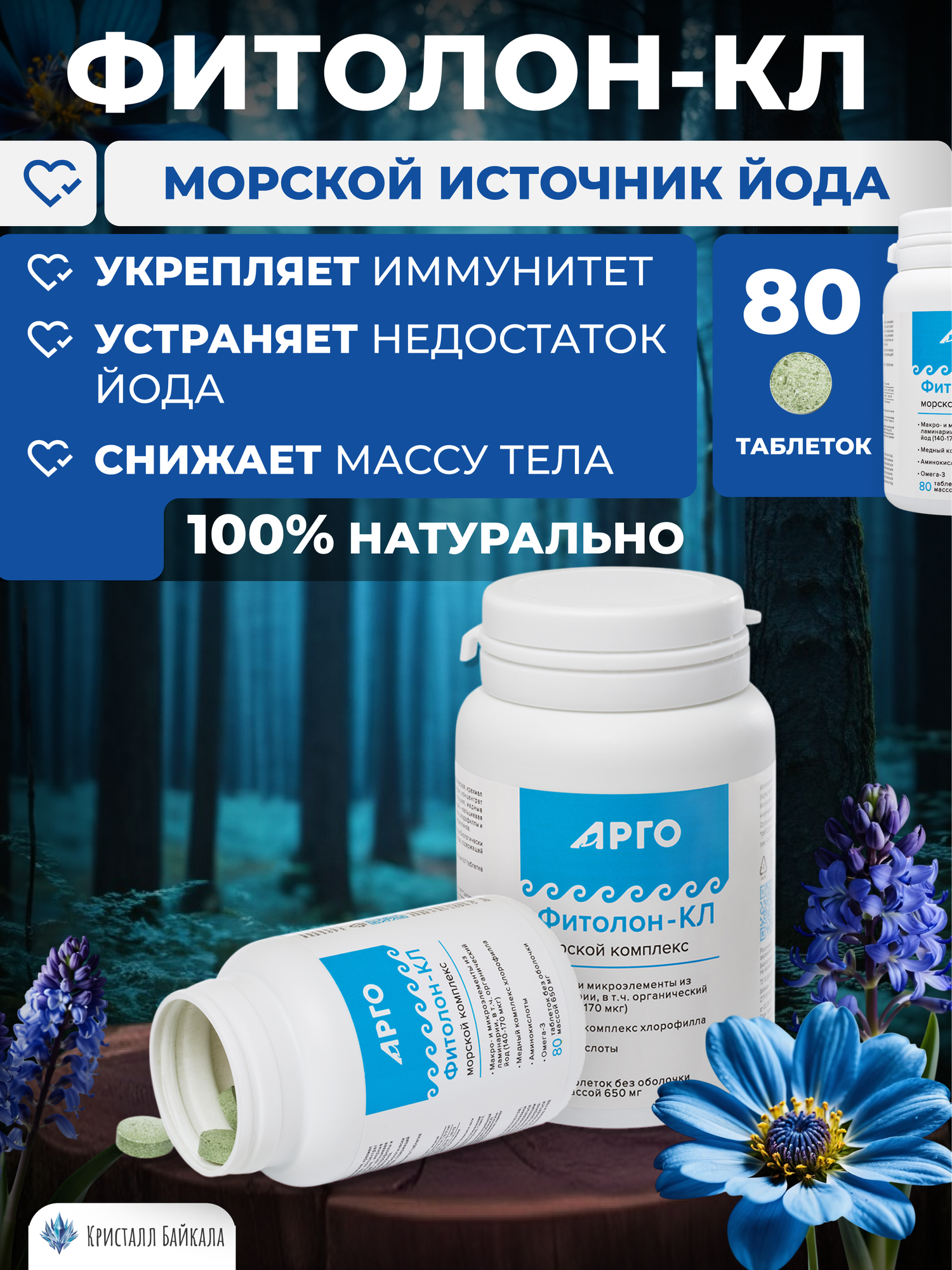 @2304 ФИТОЛОН-КЛ Фитолайн, для кроветворения и иммунитета, БАД, 80 таблеток