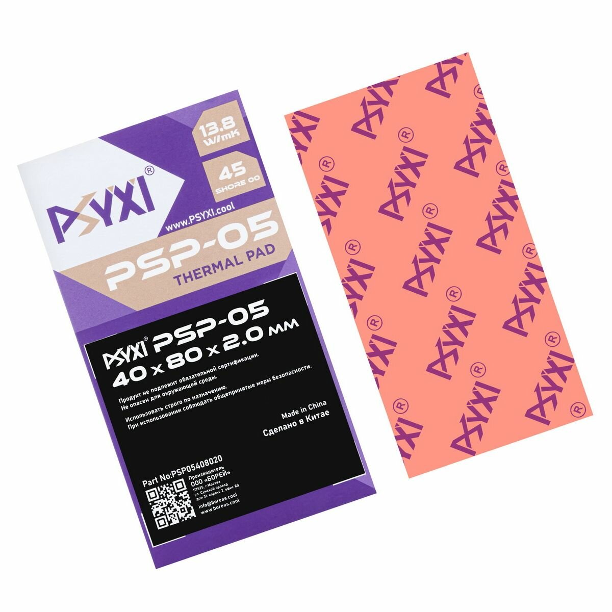 Термопрокладка PSYXI PSP05 40x80x2.0 13.8 Вт/мК