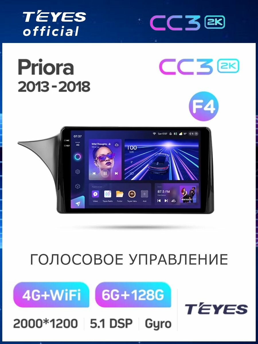 Магнитола LADA Priora 2013-2018 (Тип F4) Teyes CC3 2K 6/128GB, штатная магнитола, 8-ми ядерный процессор, QLED экран,