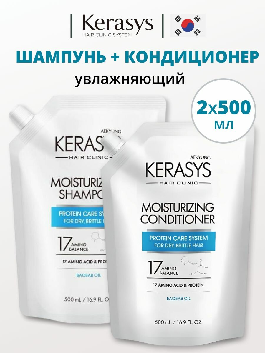 Kerasys Корейский шампунь и кондиционер для волос увлажняющий, набор 2*500 мл