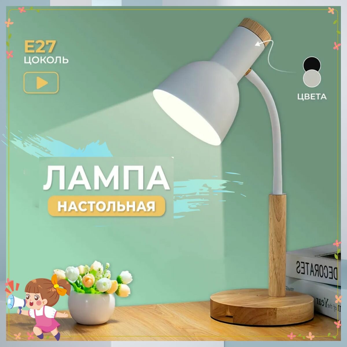 Лампа настольная