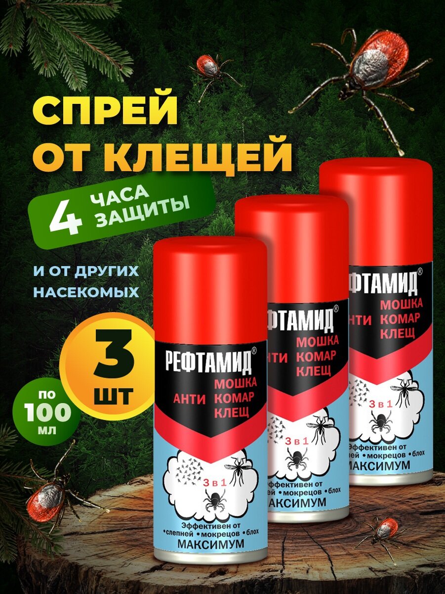 Спрей от клещей и комаров для детей РЕФТАМИД Набор Baby 100мл *3шт