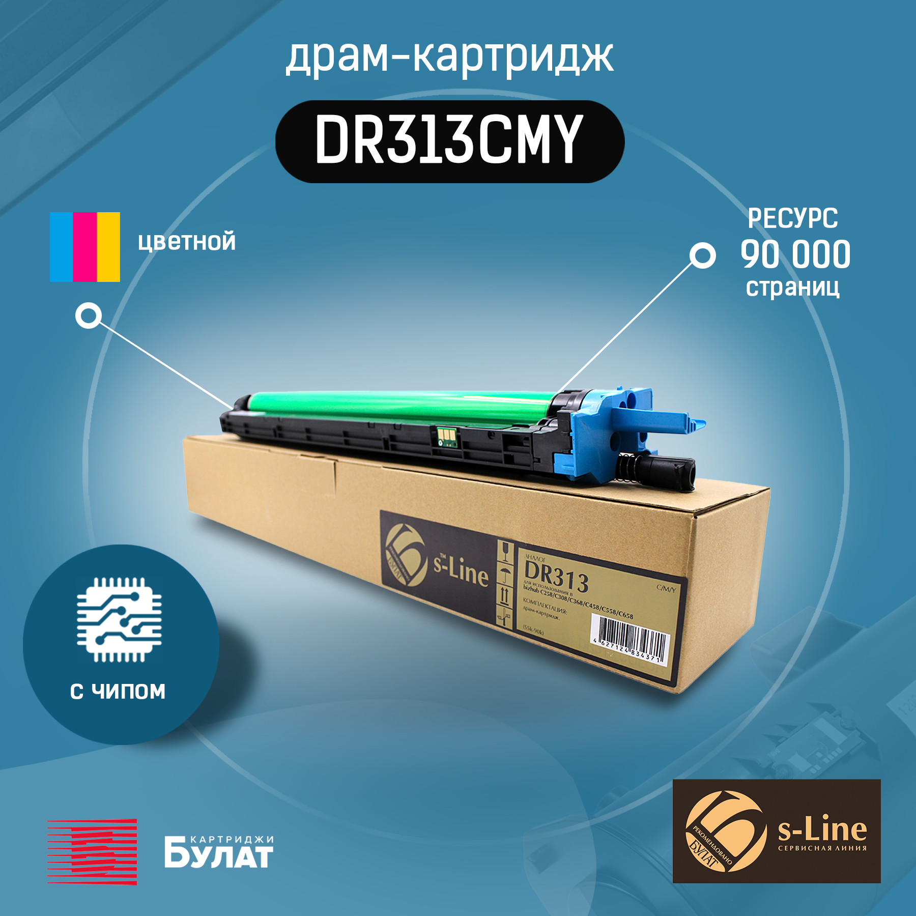 Драм-картридж булат s-Line DR-313 CMY для Konica Minolta bizhub C258 (Цветной, 55000-90000 стр.)