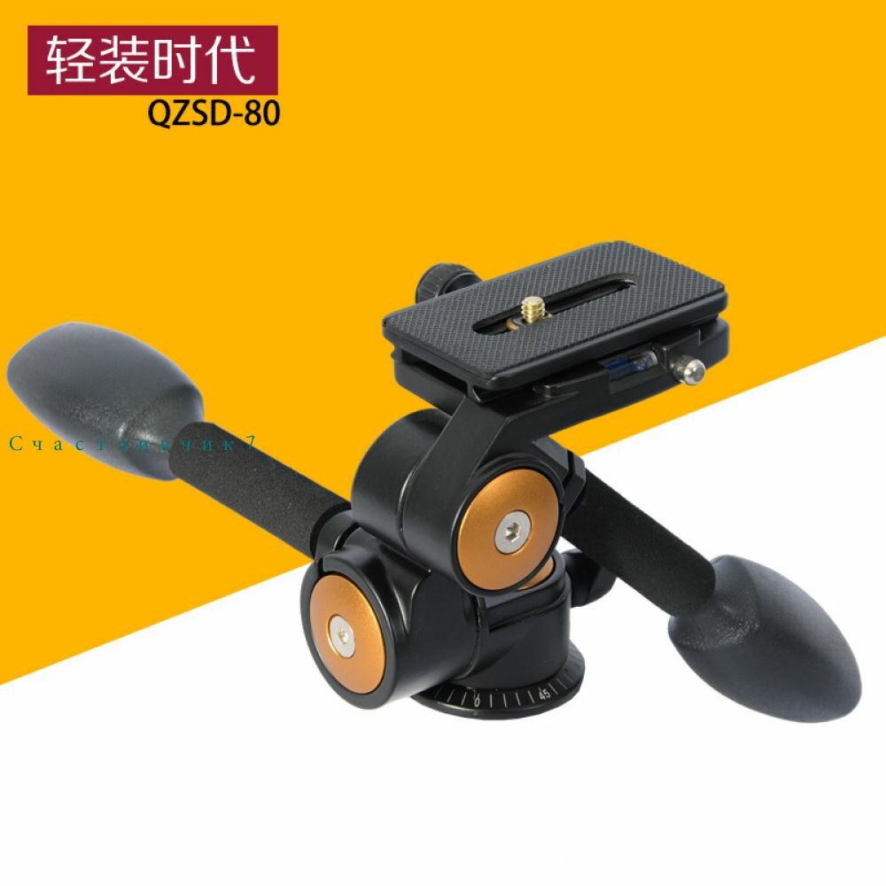 Штативная головка QZSD Q80, 3D, до 20 кг