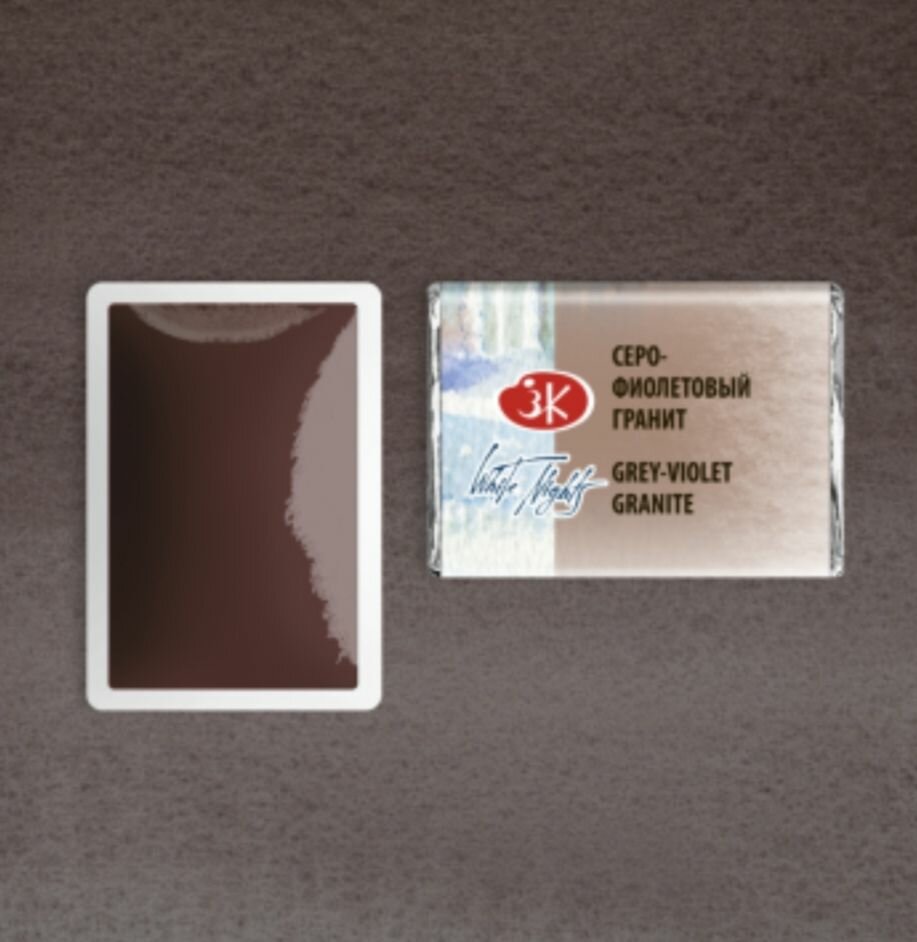 Акварель художественная Серо-фиолетовый гранит 2.5мл