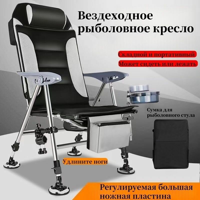 Кресло для рыбалки