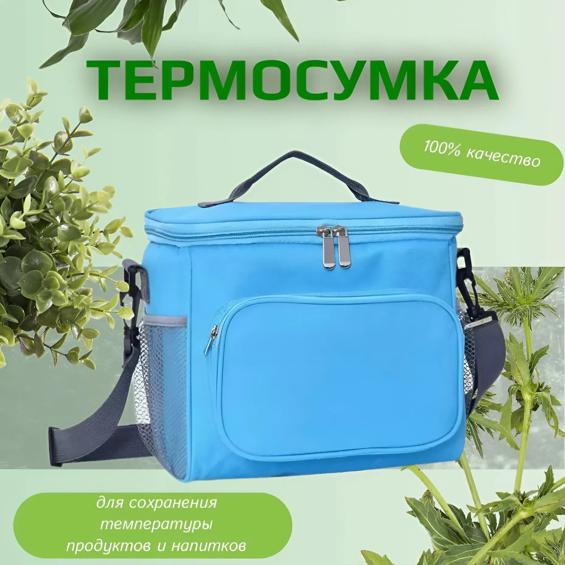 Термосумка холодильник для пикника, Термосумка с плечевым ремнем для еды и напитков, голубая