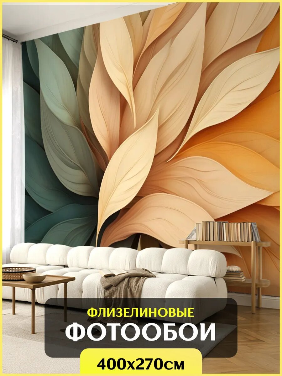 Фотообои на стену Листья 400 х 270 см