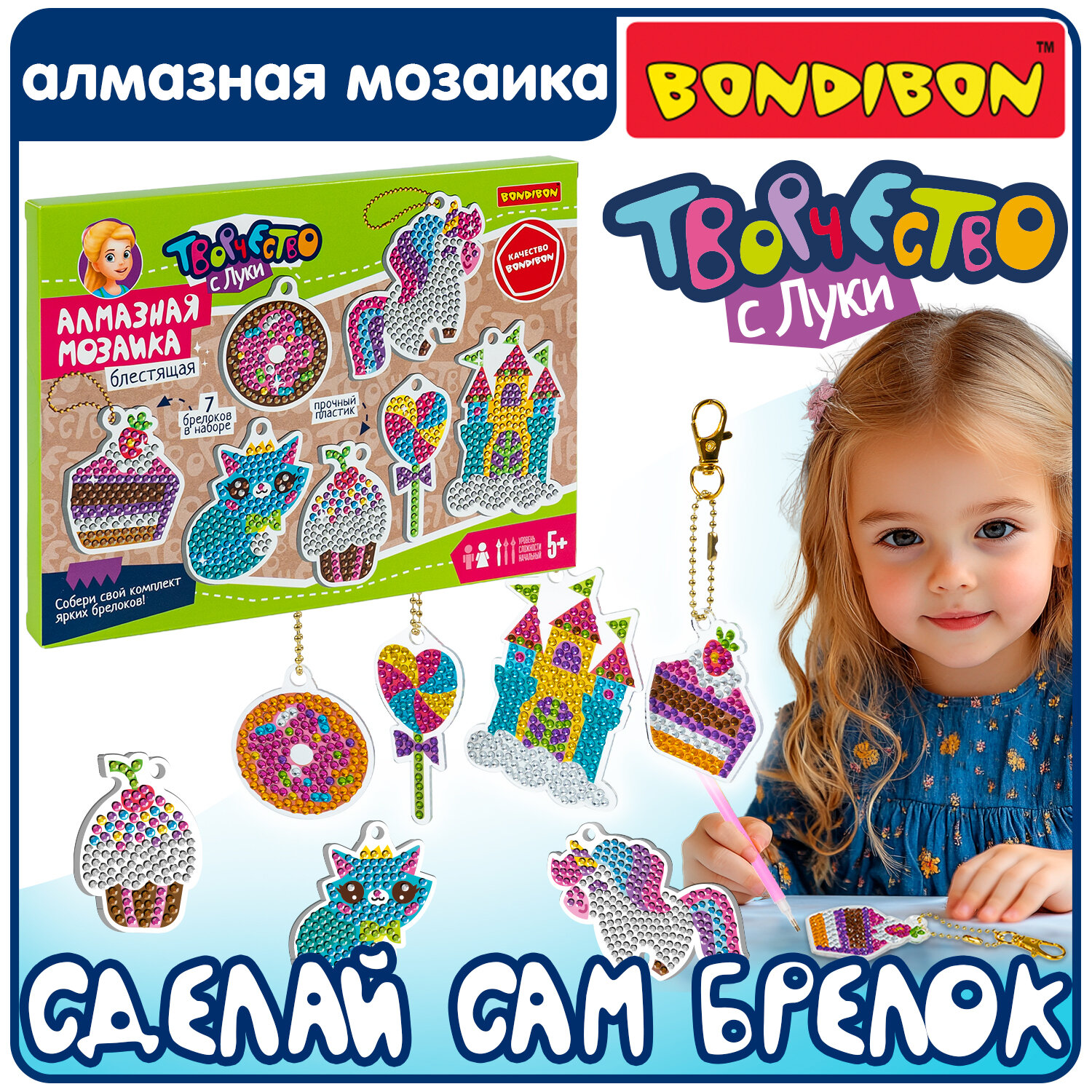 Алмазная мозаика Bondibon Брелоки блестящие Милота