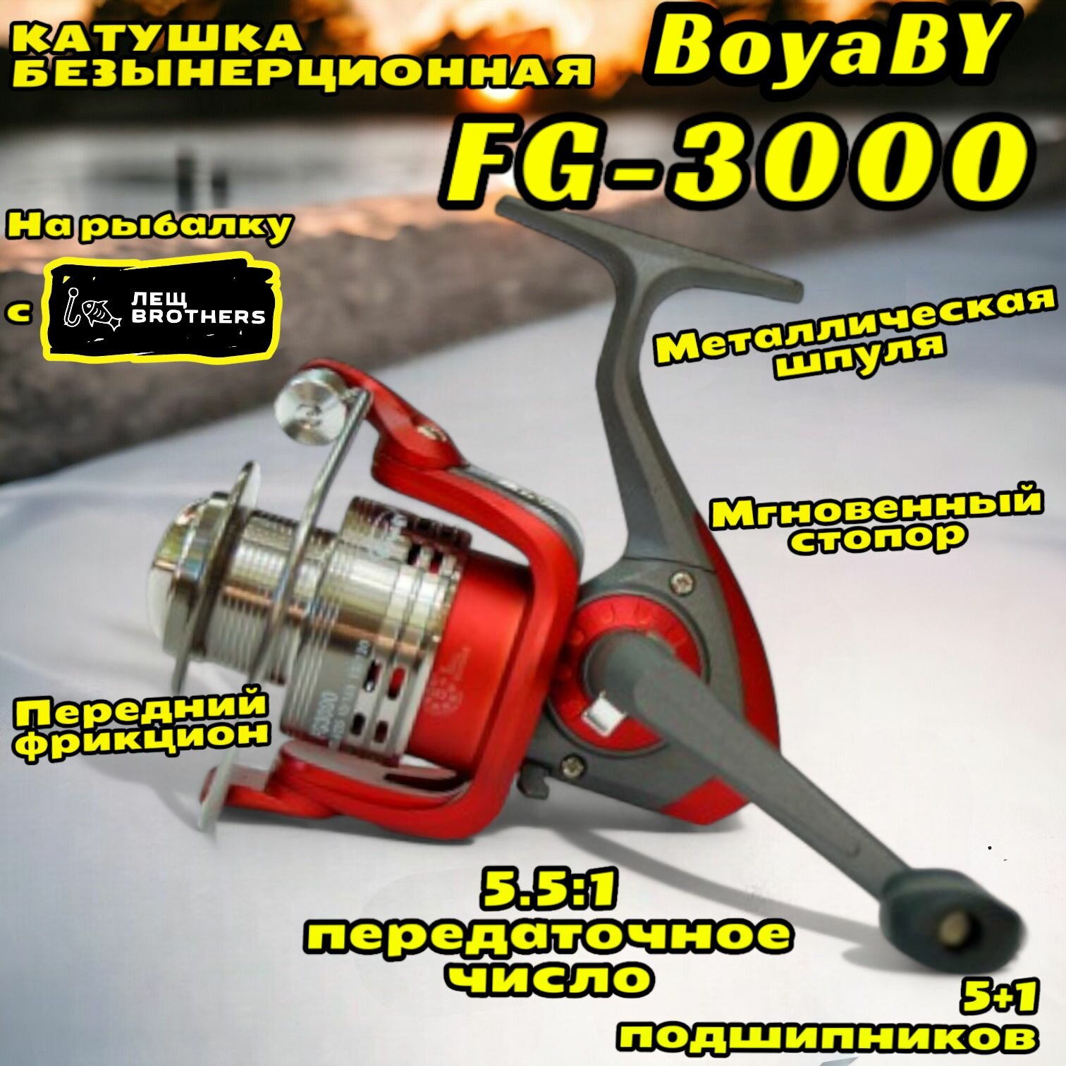 Катушка BoyaBY FG-3000, металлическая шпуля, ручка на кнопке, передний фрикцион, 5+1 подшипников, мгновенный стопор, передаточное число 5.5:1