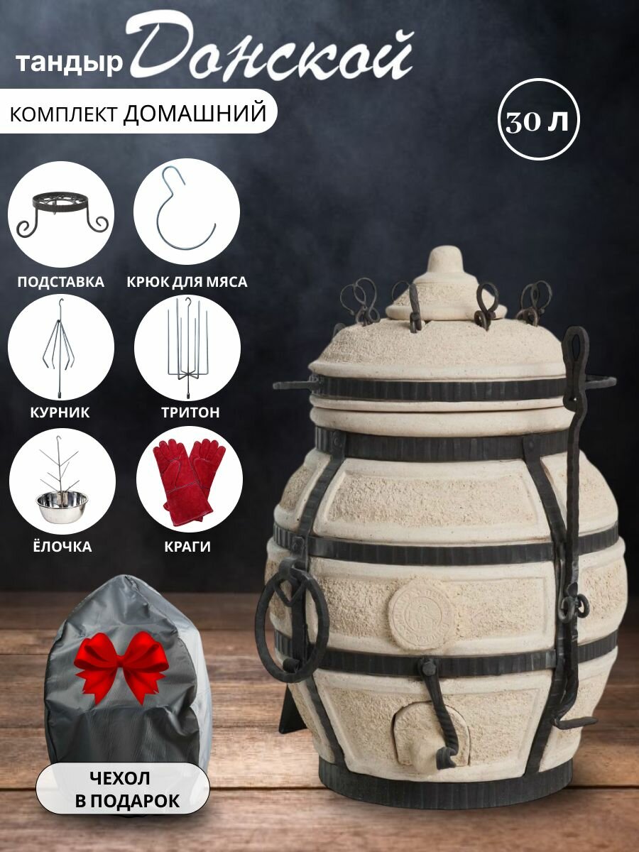 Донской со съемной крышкой - набор "Домашний" - тандыр для дачи маленький Amfora.