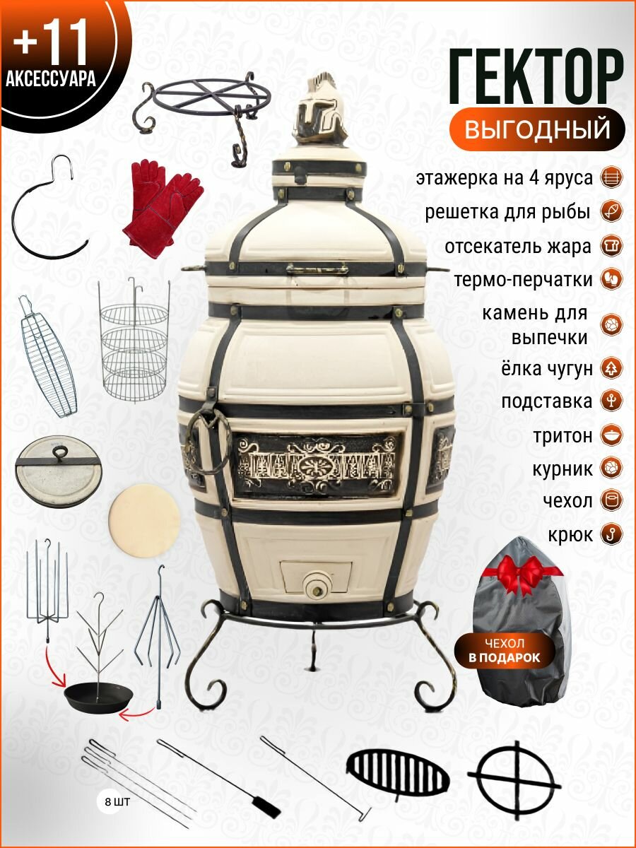 Гектор с откидной крышкой - комплект "Выгодный" - тандыр для дачи большой -Технокерамика.