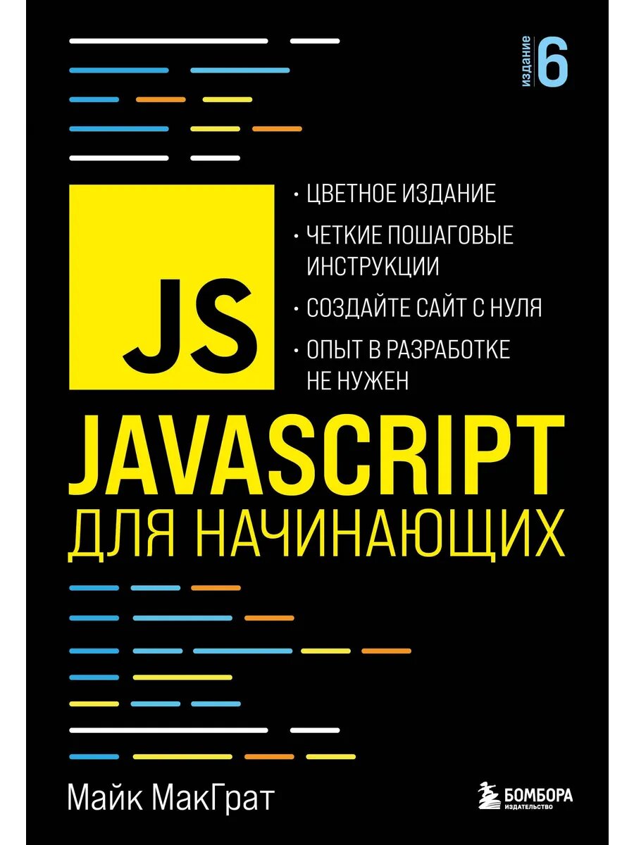 JavaScript для начинающих