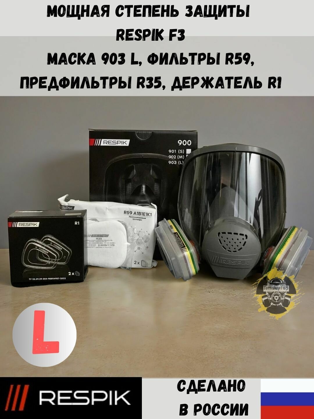 Респиратор / полнолицевая маска Respik 903 L (набор) для дезинфекции и дезинсекции