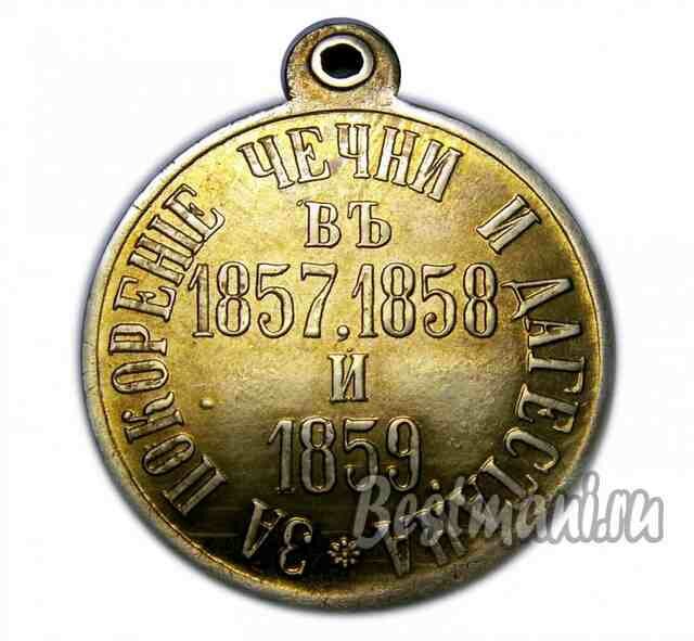 Медаль За покорение Чечни и Дагестана, сувенирная копия медали, ордена медали и награды