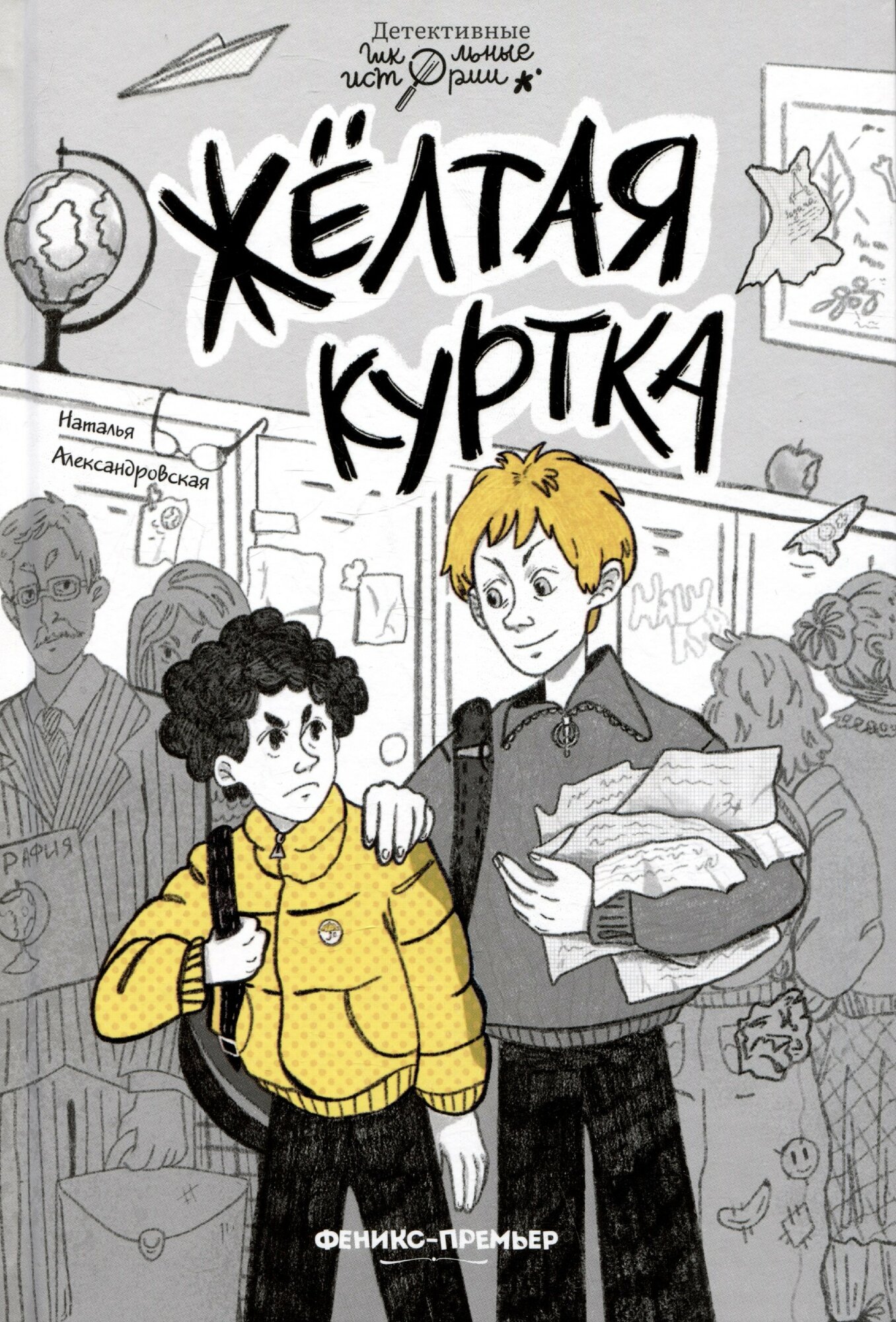 Жёлтая куртка