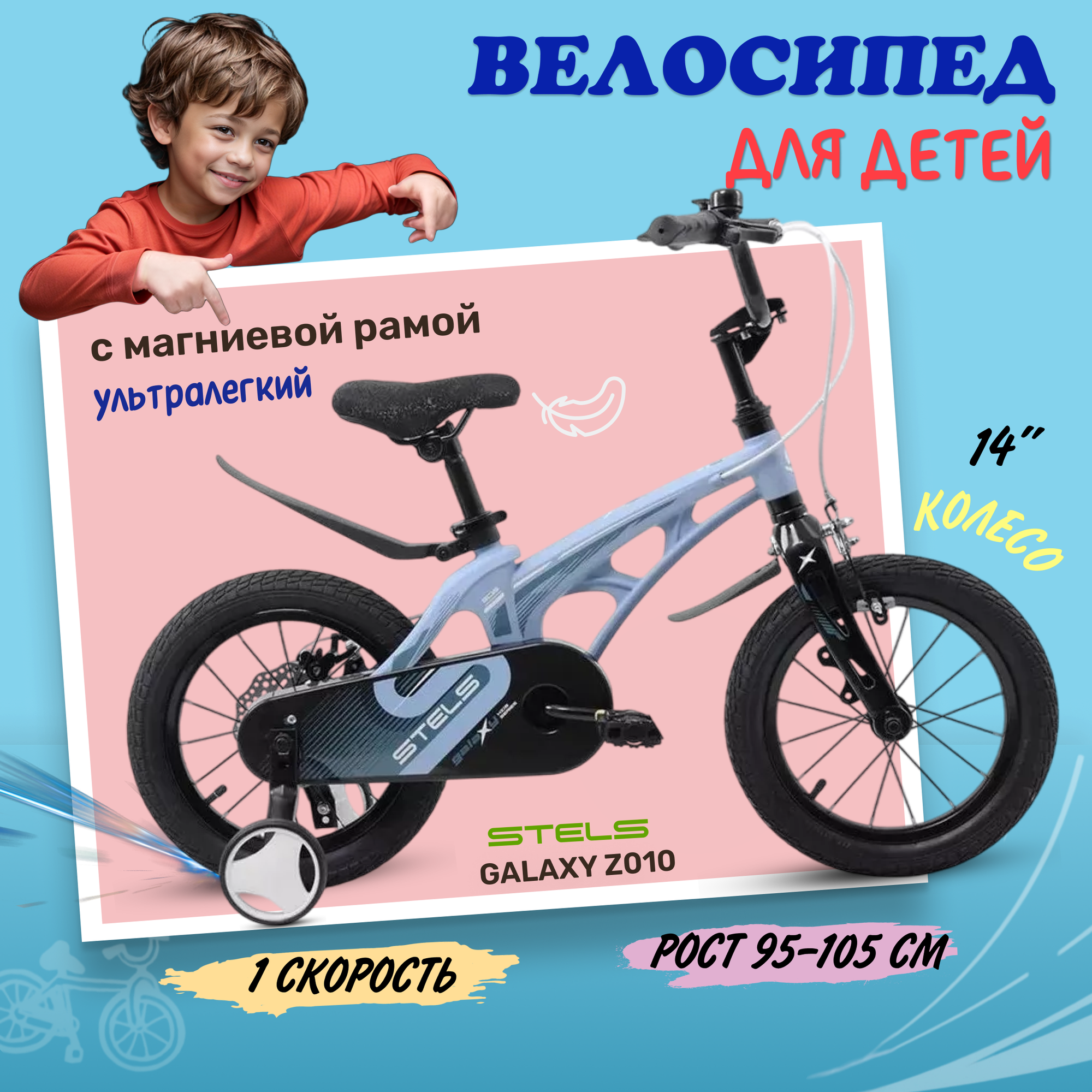 Велосипед детский городской Stels 14' Galaxy Z010 голубой
