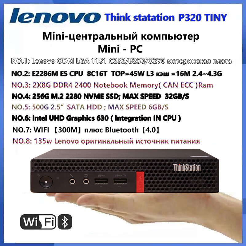 Lenovo ThinkStation P320 TINY ( Q270 XEON E-2286M ES CPU 8C16T+2X8G DDR4 2400 RAM+256G M.2 NVME SSD+500GB HDD+WIFI плюс Bluetooth mini PC