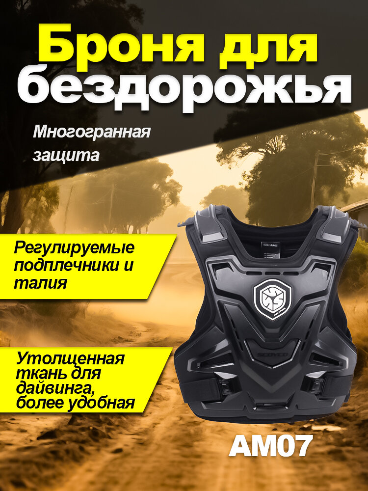 Scoyco Мотозащита