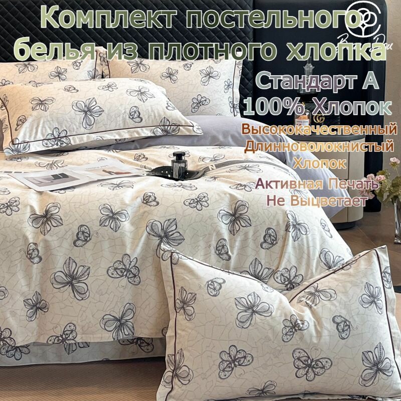 Комплект постельного белья