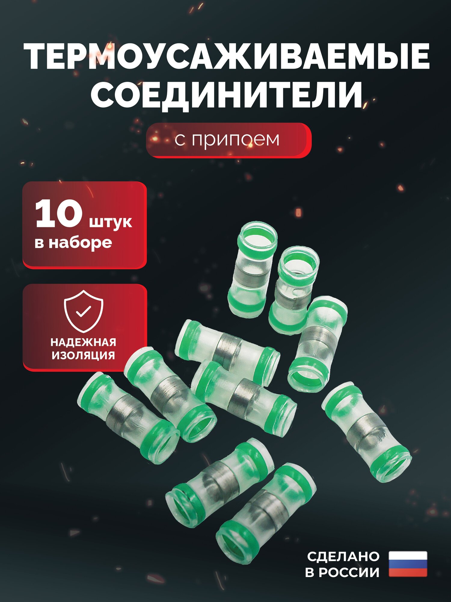 Гильза соединительная под пайку Мемотерм-ММ диаметр 5мм, 10шт.