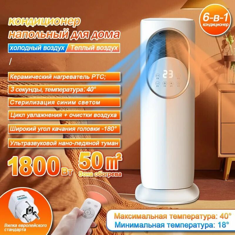 Сплит-система, 6 в 1, для дома, дистанционное управление, сенсорная панель, таймер, белый