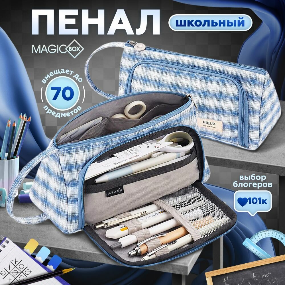 Пенал школьный для девочек подростков Magic Box голубая клетка