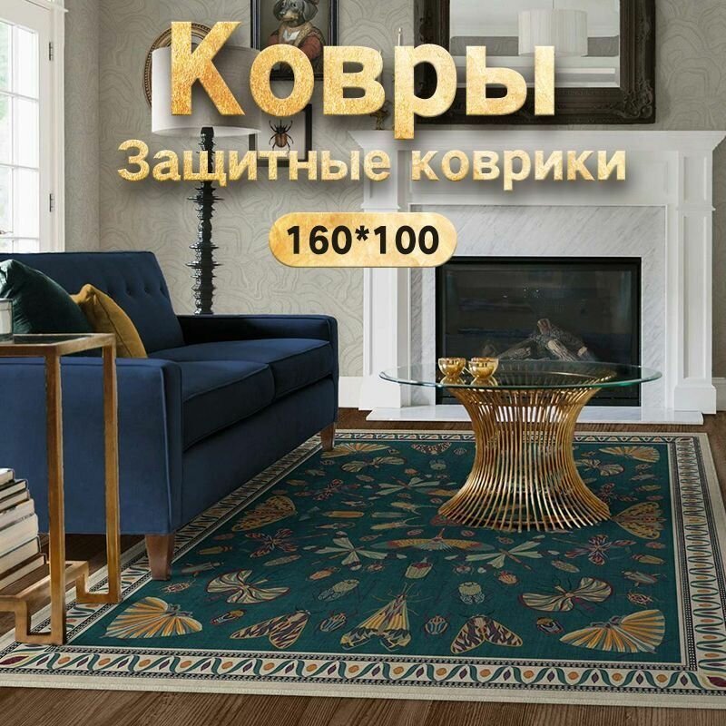 Ковер