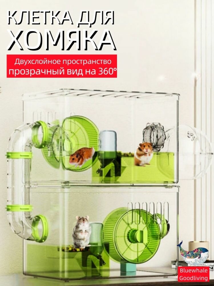 Клетка для хомяка. Прозрачная смотровая клетка для домашних животных. Подходит для хомяков и мелких грызунов. двойной/зеленый. Подарок для друга.
