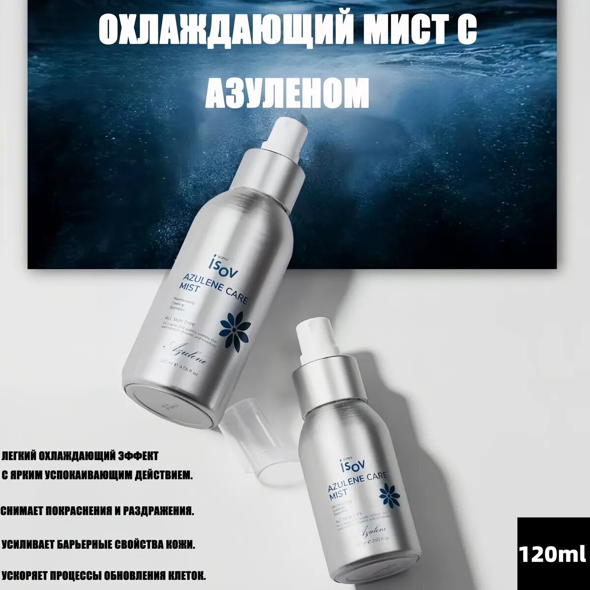 Эссенция для ухода за кожей Защита, 120 мл