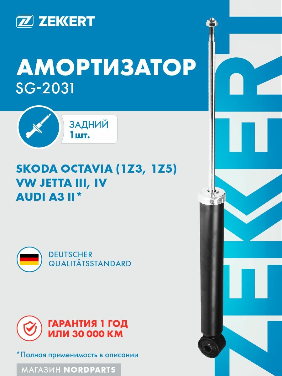 Амортизатор подвески задний Skoda Octavia II, Шкода Октавиа, VW Jetta III, Фольцваген Джетта, Passat VI, Пассат, Audi A3 II, Ауди А3, 561513049, 1K0512011PE, 1K0513029BS
