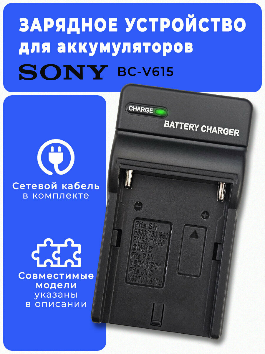 Зарядное устройство для аккумулятора SONY NP-F330/550/570, NP-F730/750/770, NP-F930/950/970