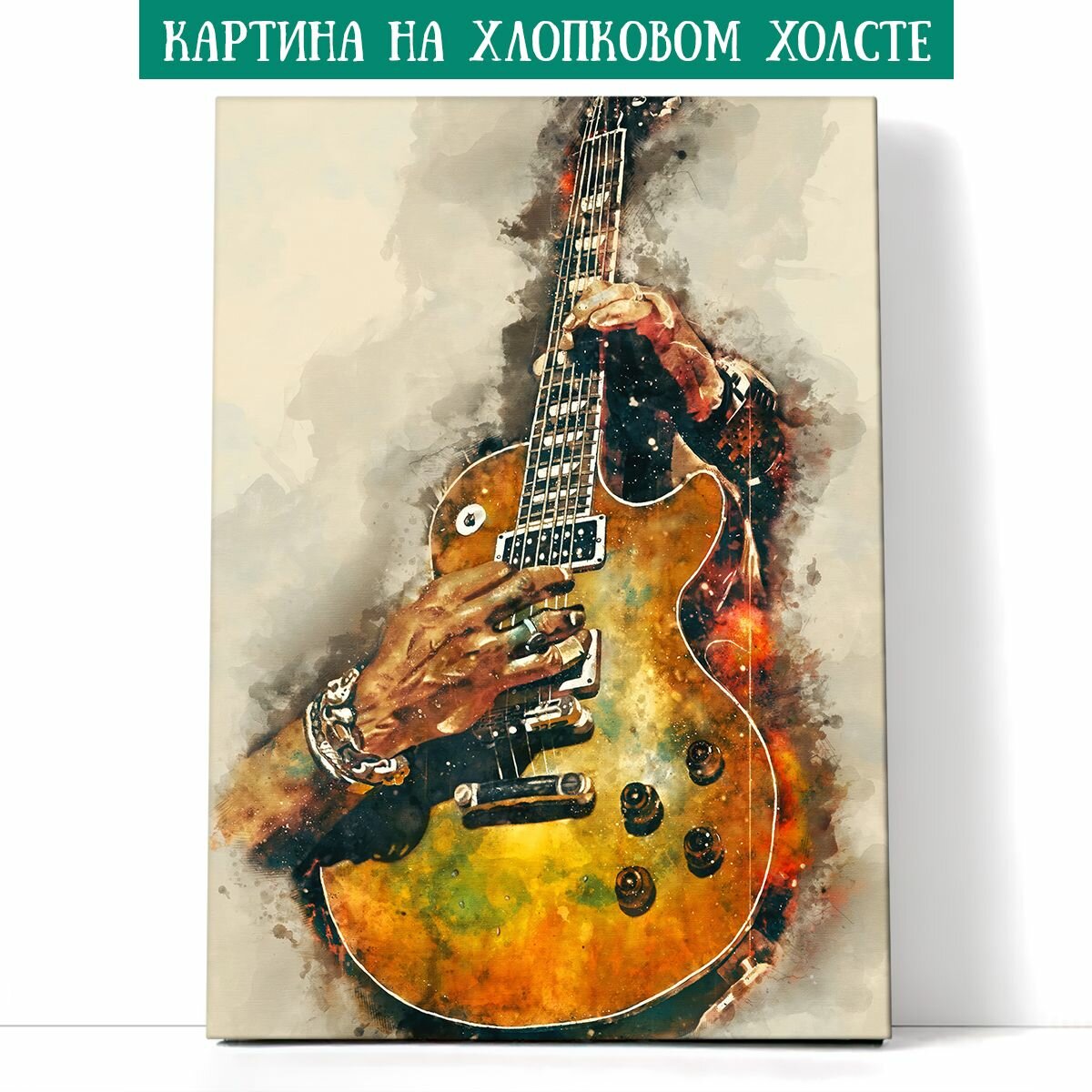 Интерьерная картина на хлопковом холсте/Гитара арт