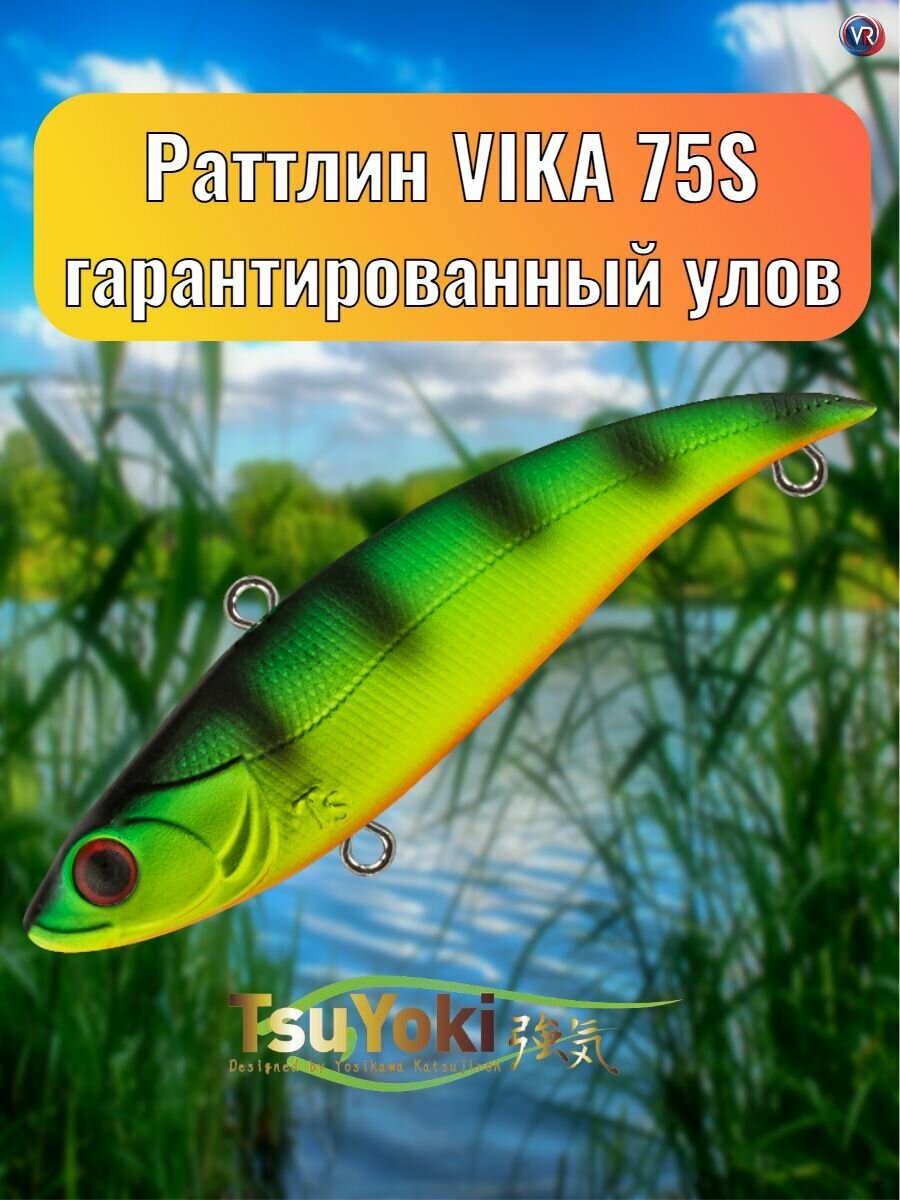 Раттлин TsuYoki VIKA 75S 001, 16 гр, 7.5 см, 2.5-12 м, виб, тонущий
