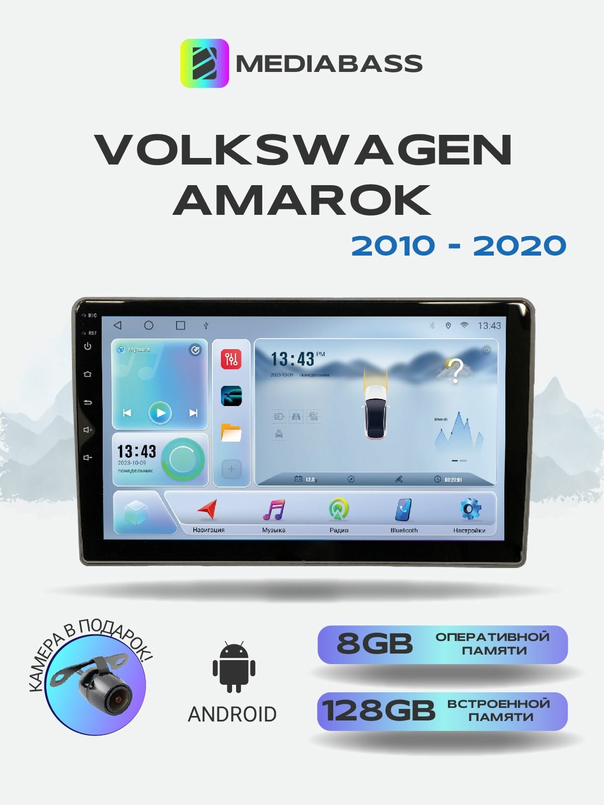 Магнитола для авто Volkswagen Amarok 2010-2020. Андроид магнитола, 8/128ГБ с переходной рамкой. Фольксваген Амарок
